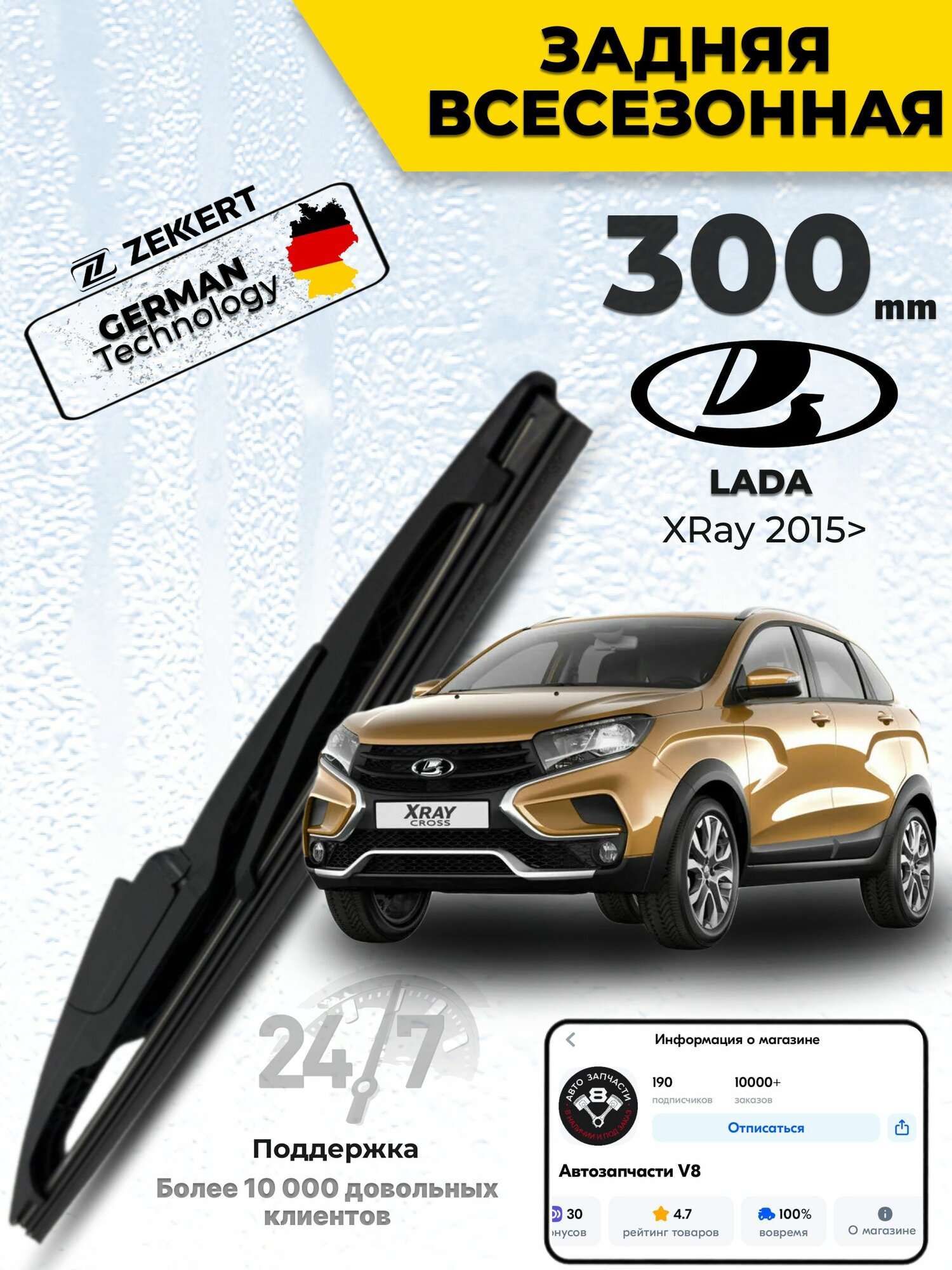 Задний дворник для LADA XRay 2015> Щетка Лада Х-Рей Щетка стеклоочистителя задняя 30см