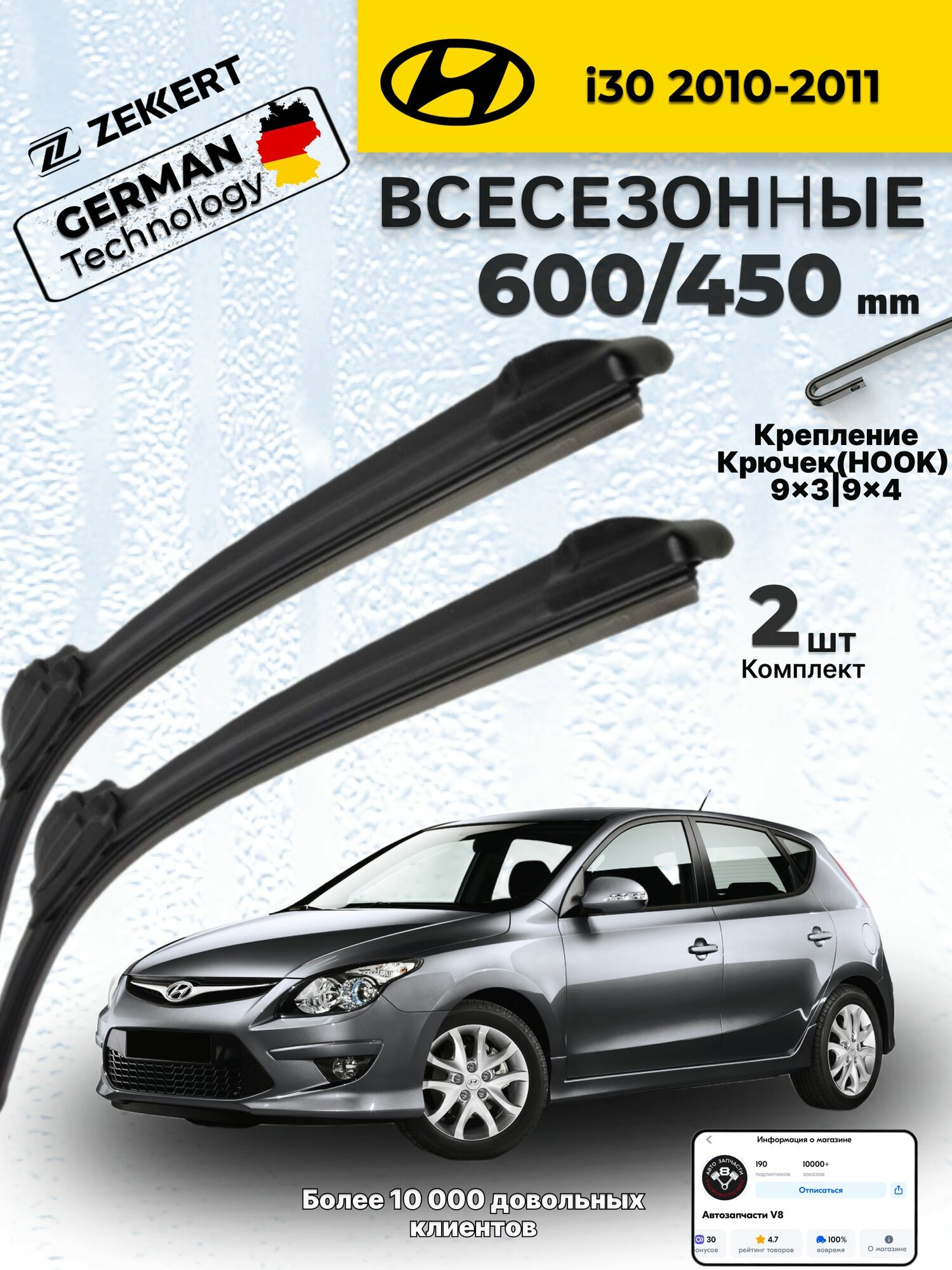Дворники на HYUNDAI i30 2010-2011 Щетки Хендай Ай 30 Щетки стеклоочистителя всесезонные 600 450 мм