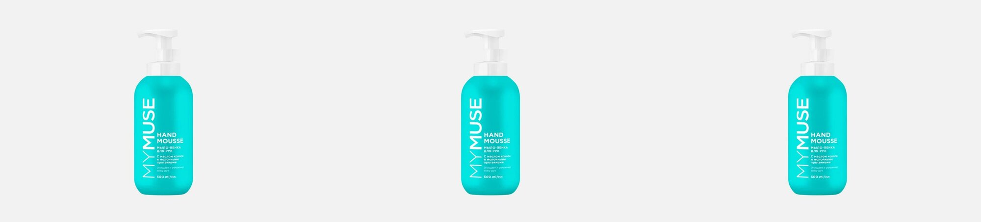MYMUSE Жидкое мыло с маслом Кокоса, 500 мл, 3 шт