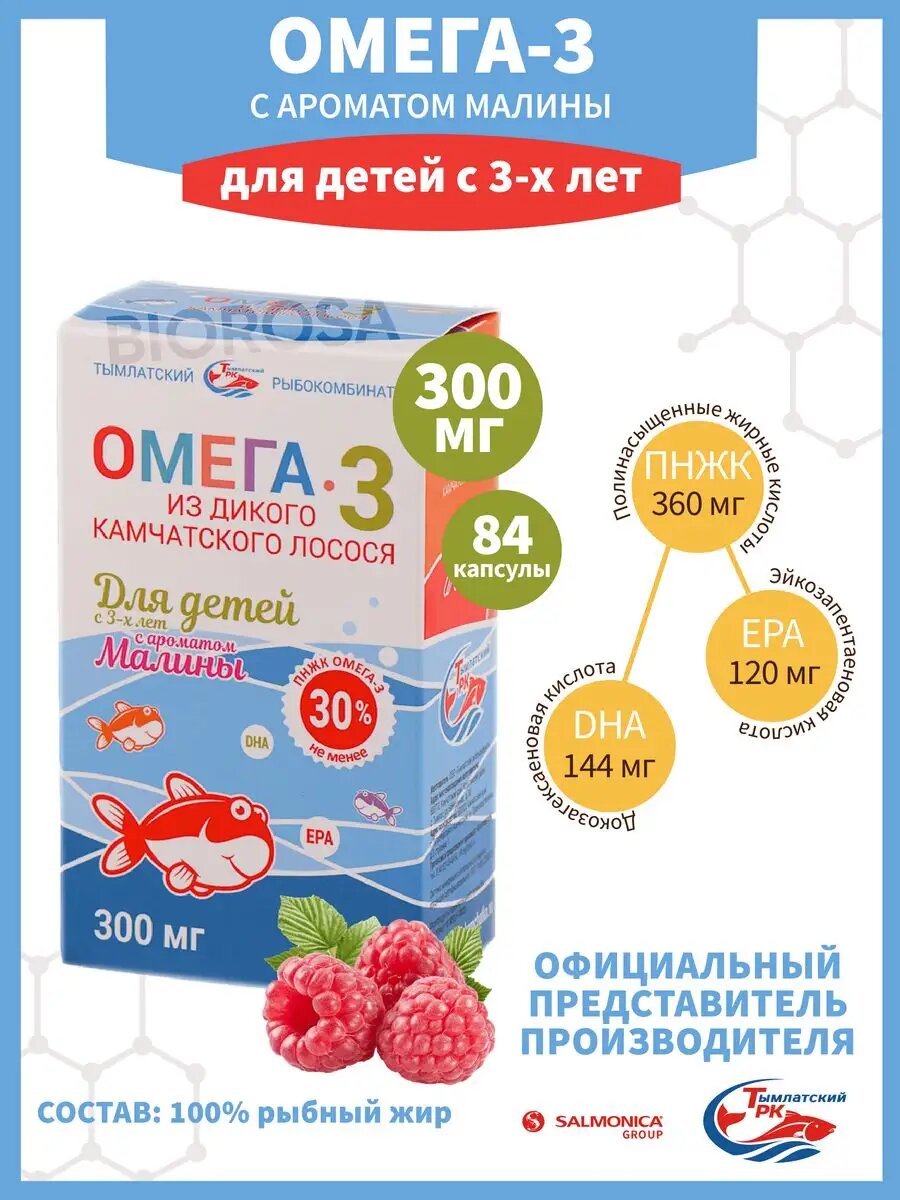 Омега 3 малина 84 шт Salmonica