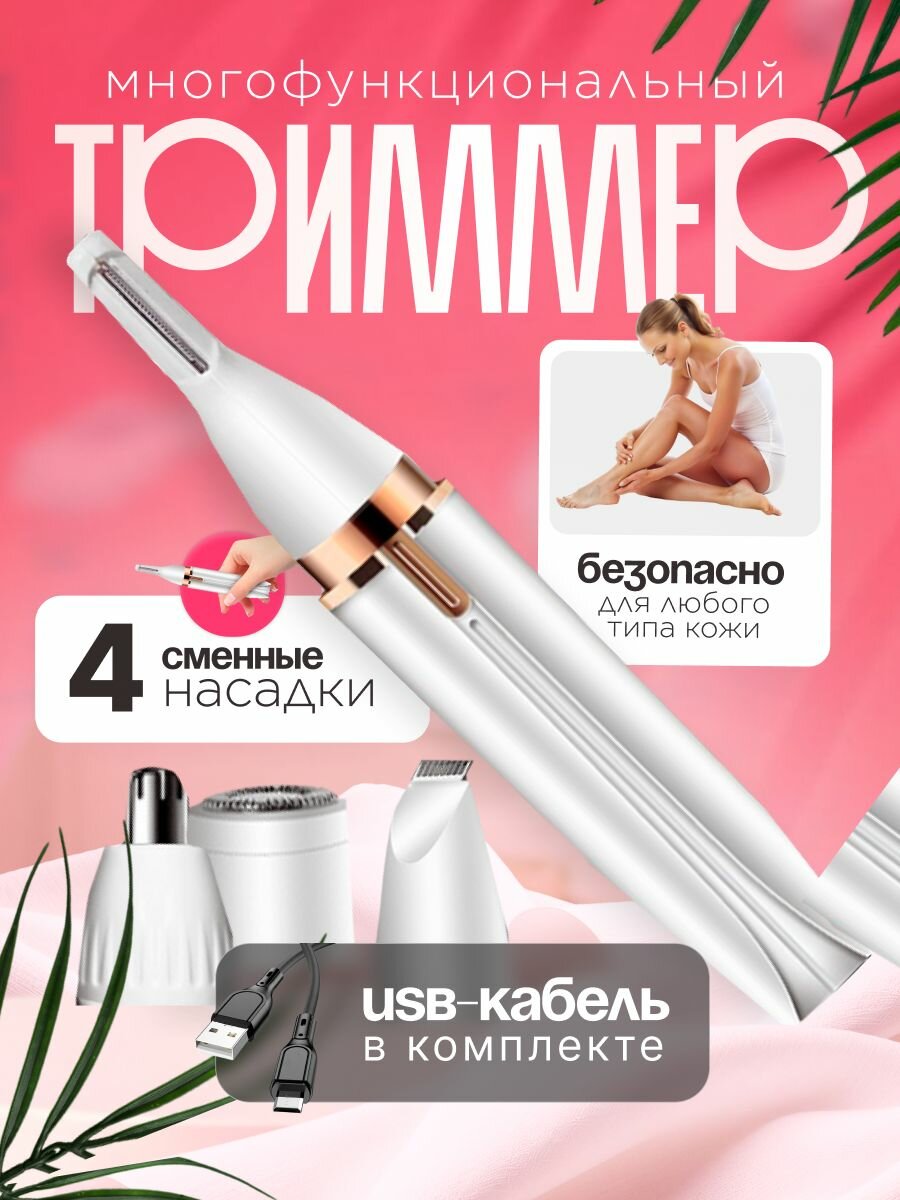Триммер для лица S374, 10 пинцетов, для бровей и зоны бикини