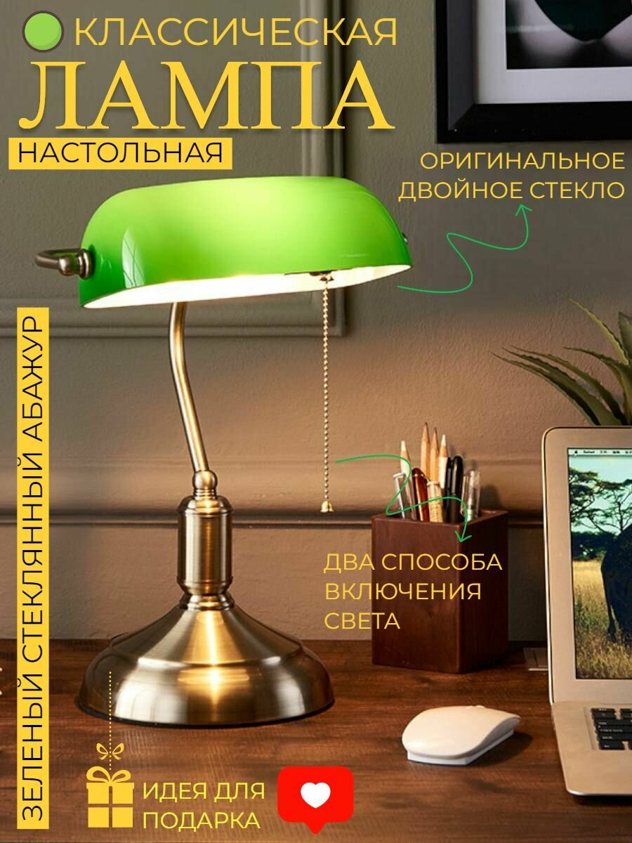 Настольный светильник