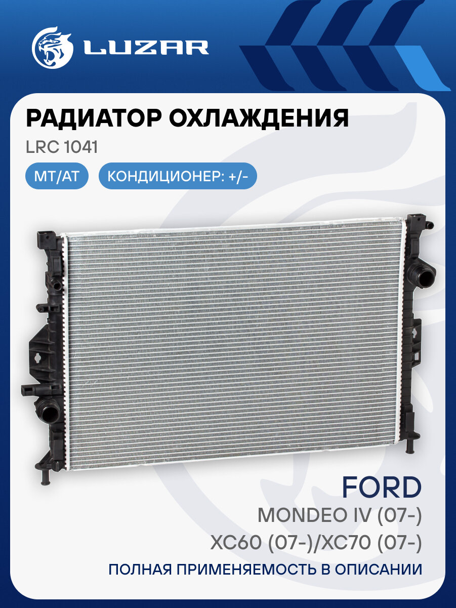 Радиатор охлаждения для а/м Ford Mondeo (07-)/Volvo XC60 (07-)/XC70 (07-) M/A LRc 1041 LUZAR