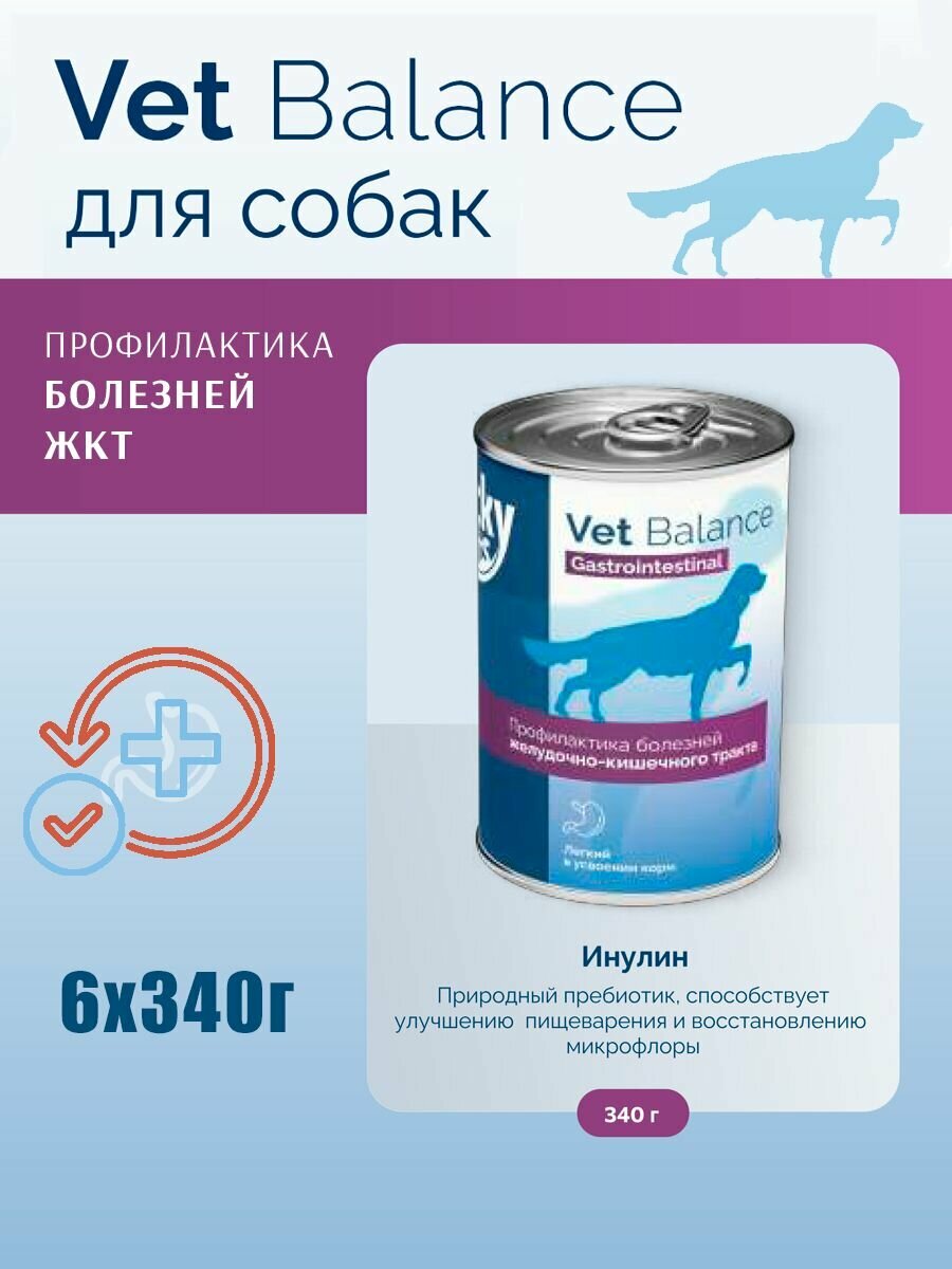 Влажный диетический корм для собак Lucky bits Gastrointestinal при нарушениях ЖКТ и недостаточности поджелудочной железы, 6 шт по 340 гр.