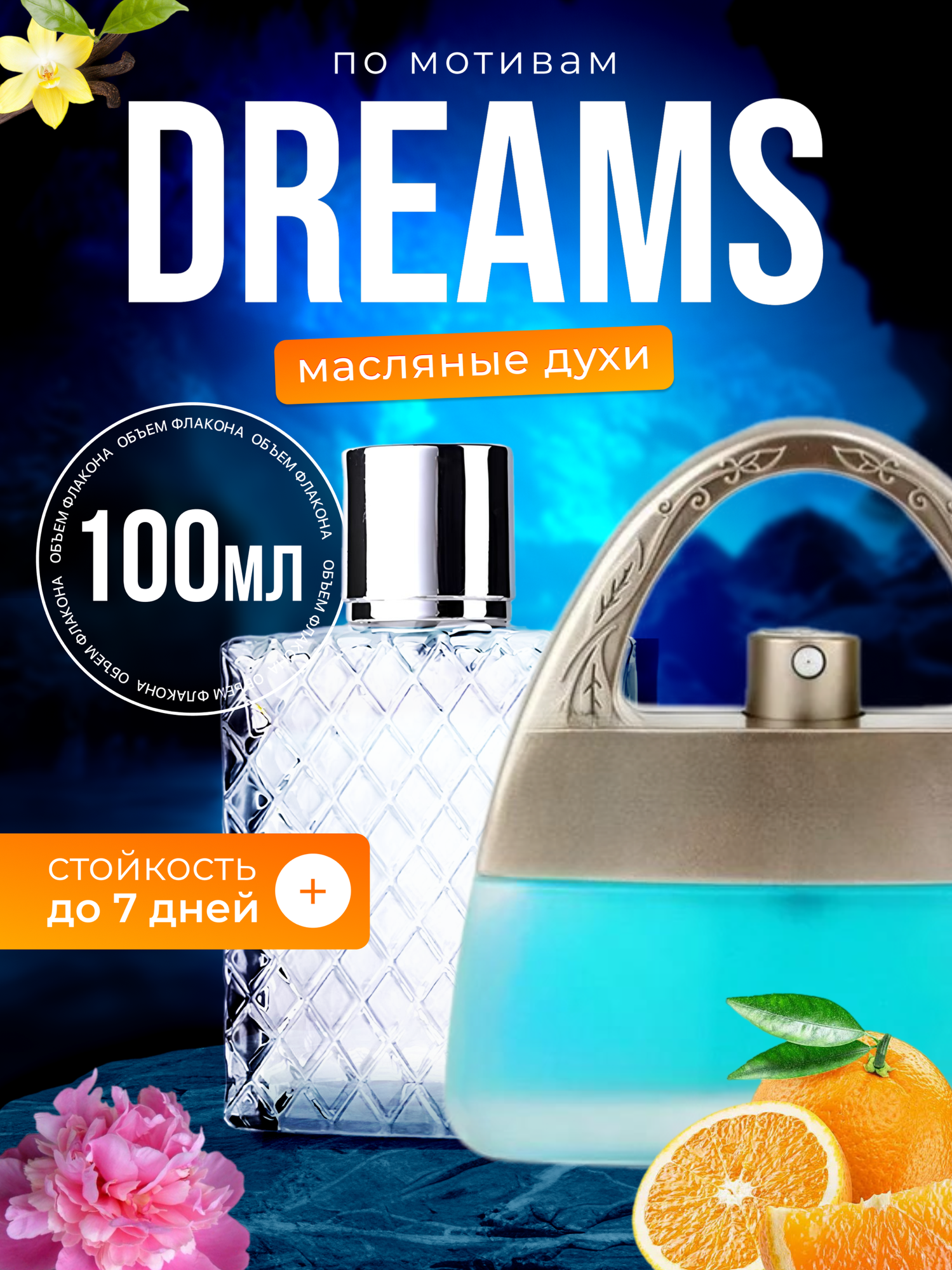 Духи масляные по мотивам Sui Deams Анна Суи Дримс парфюм женские стойкие