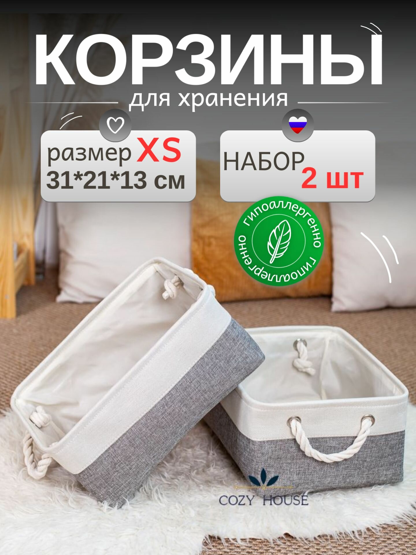 Корзина для хранения