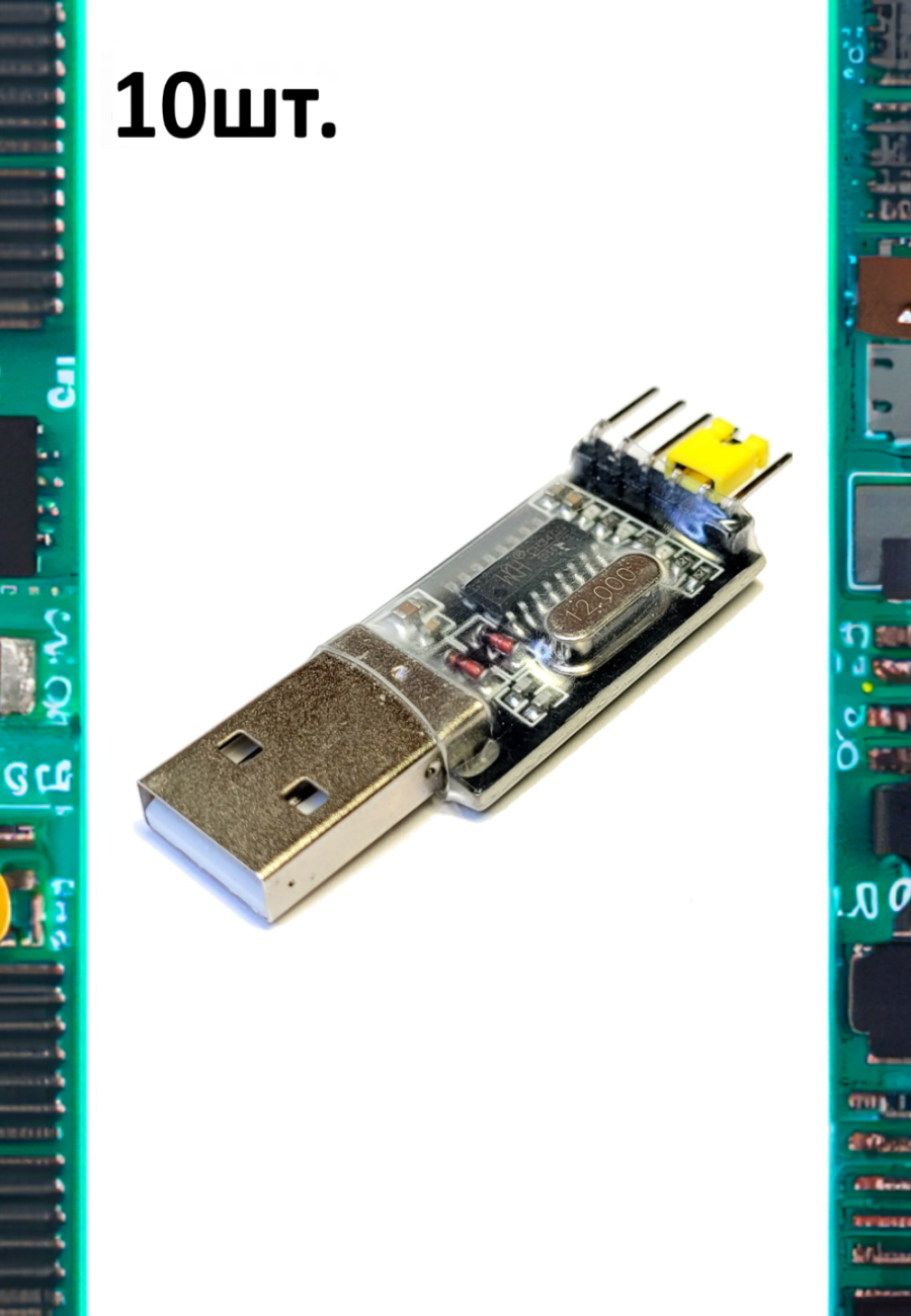 USB-Serial (TTL, UART) адаптер CH340G, 3.3-5V 10шт.