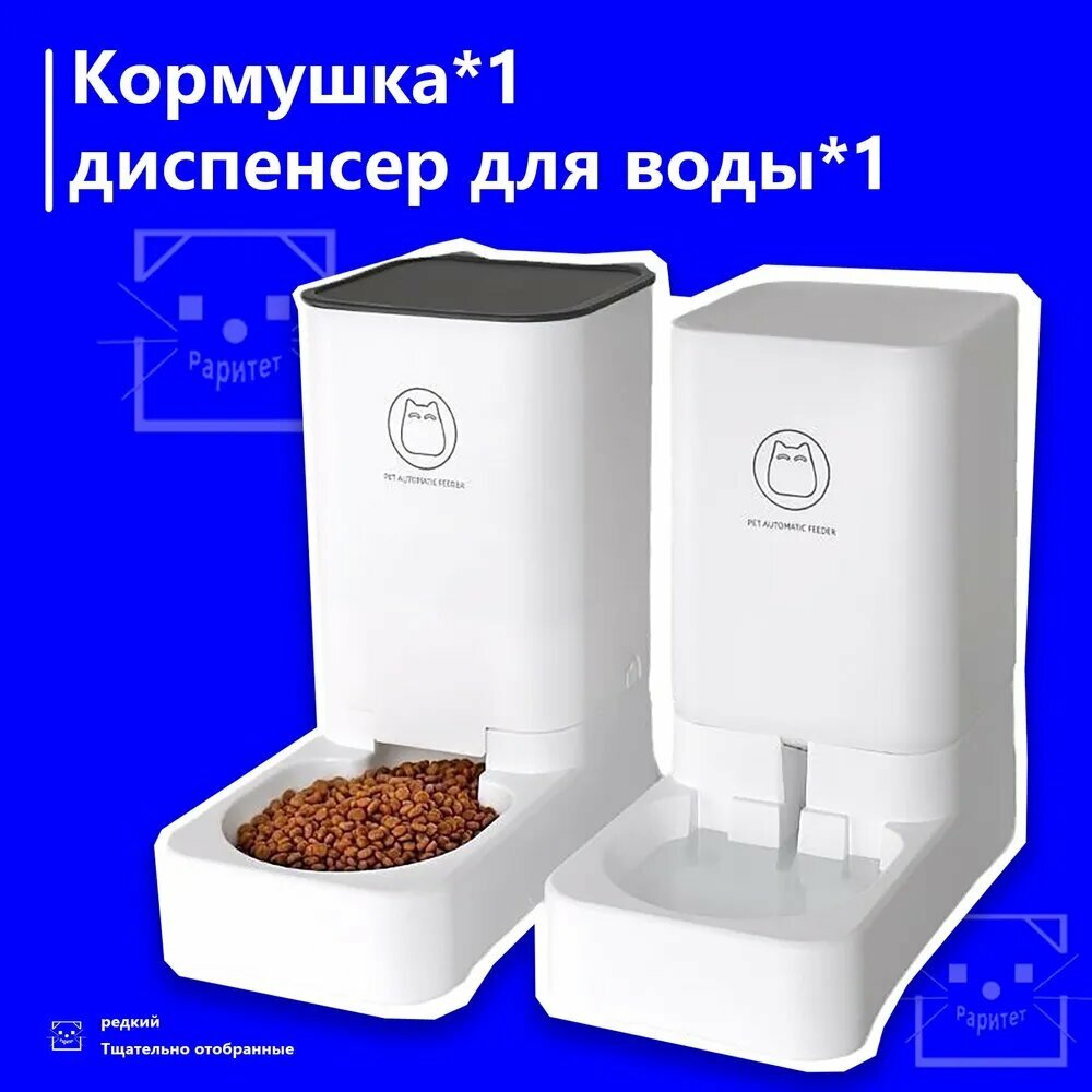 Автокормушка для домашних животных, автопоилка для собак и кошек, 2 шт, диспенсер для воды и корма