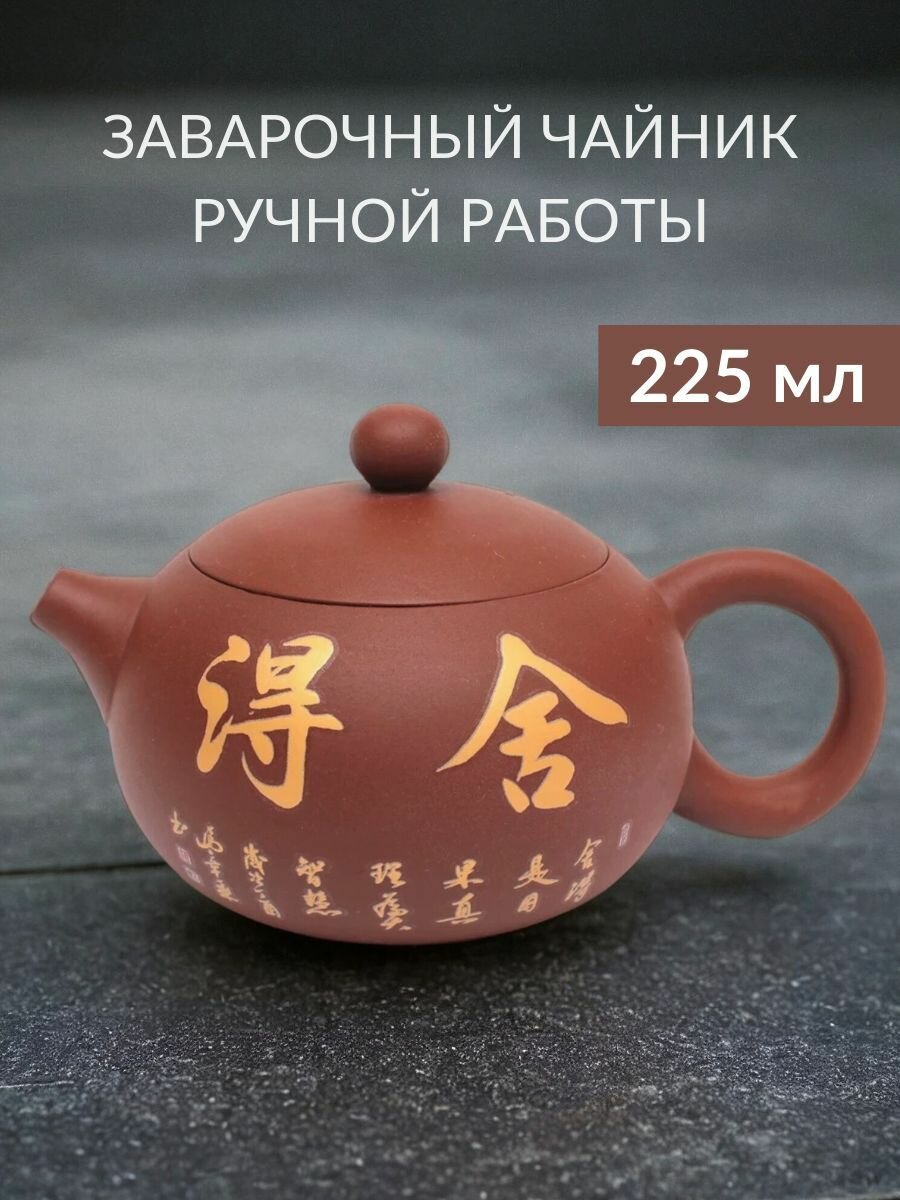 Чайник заварочный