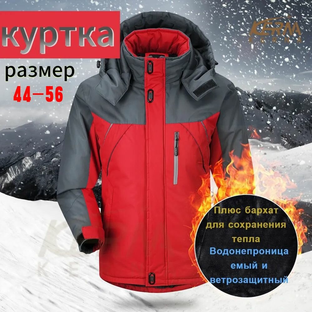 Куртка