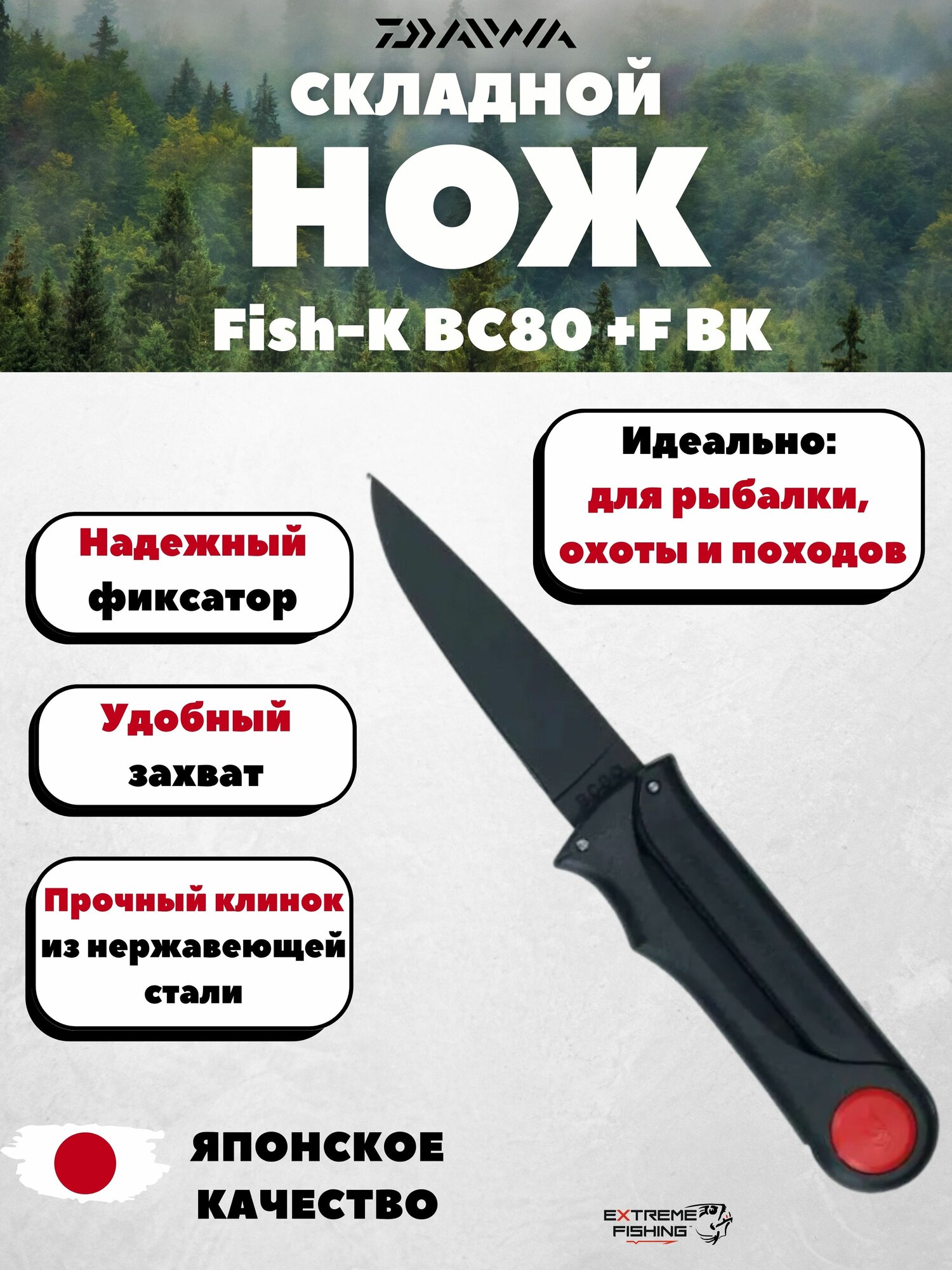 Нож складной Daiwa Fish-K BC80 +F BK