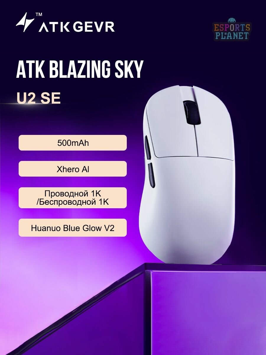 Игровая мышь ATK Blazing Sky U2 SE, проводная/Bluetooth/2.4G Near Link, с длительным сроком службы батареи, белая