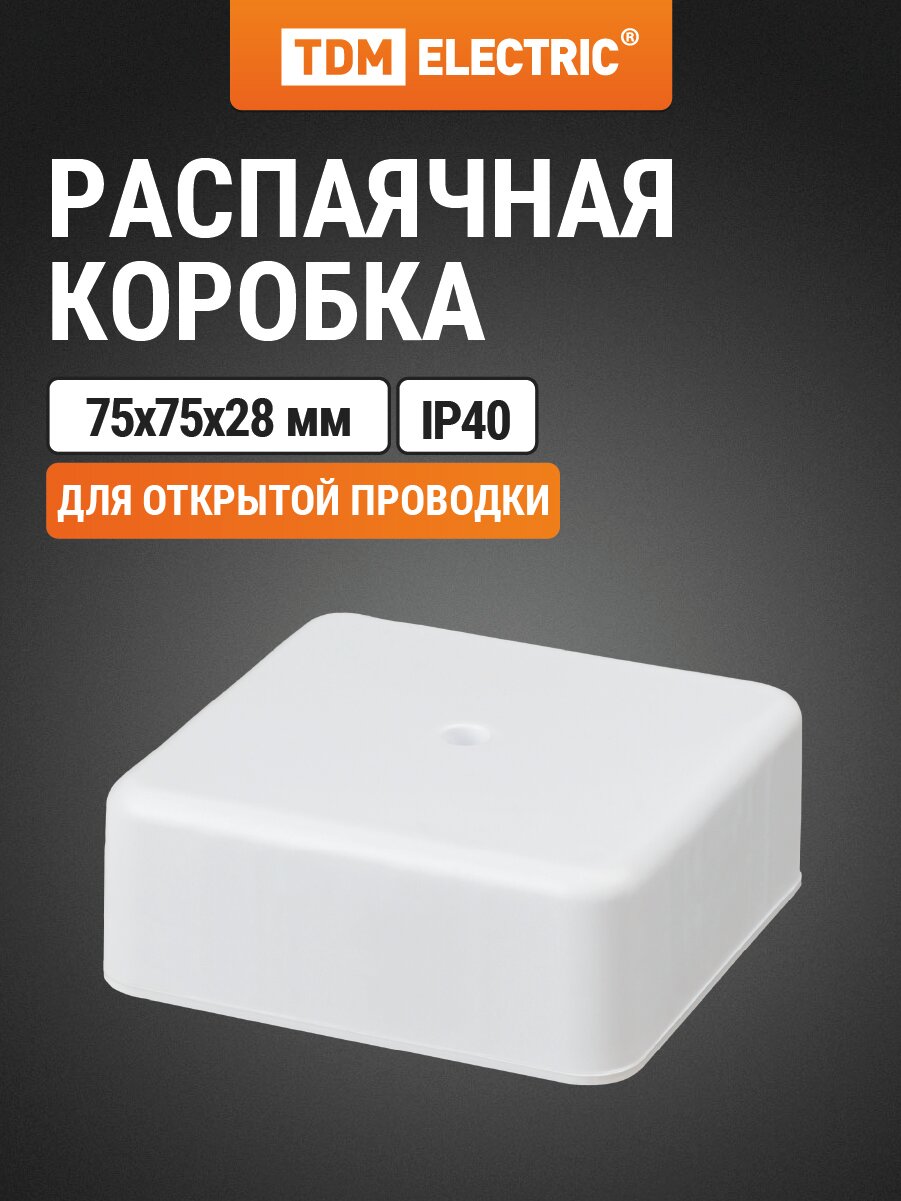Коробка распределительная 75х75х28 ОП белая, IP40 TDM Electric
