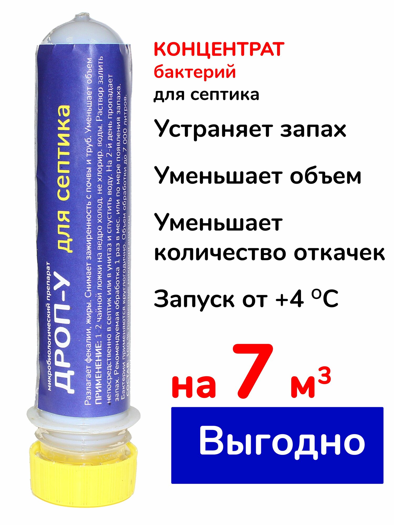 Бактерии для септика дроп-у