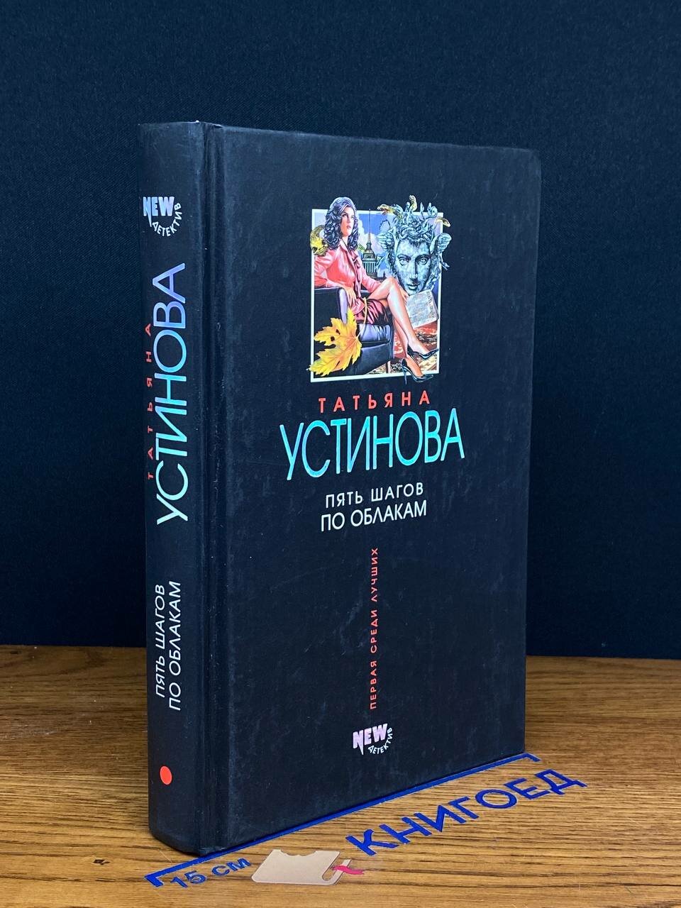 Книга. Пять шагов по облакам 2005 (2043903068744)