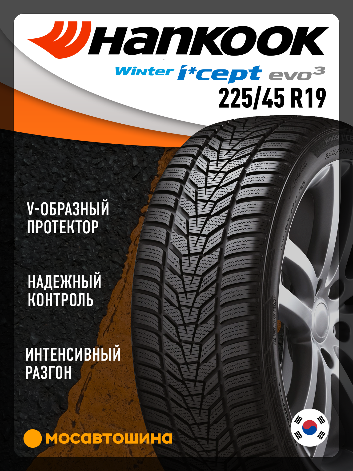 Зимние автомобильные шины Hankook W330 i cept Evo3 225/45 R19 96V XL