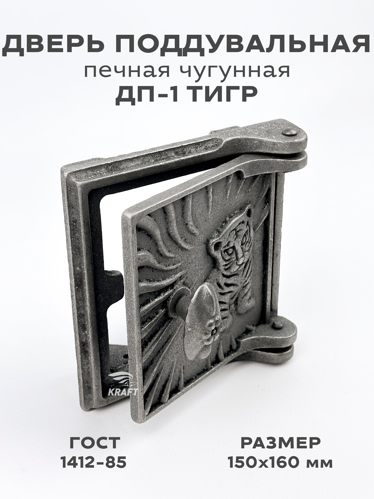 Дверка поддувальная печная чугунная ДП-1 Тигр, 150 х 160 мм, Дверь поддувальная печная из чугуна ДП-1 Т