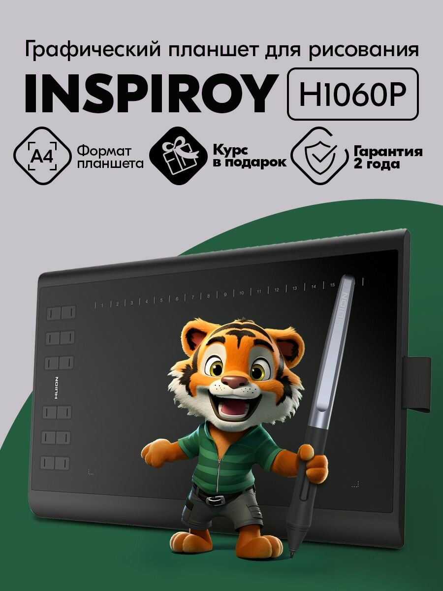 Графический планшет Huion H1060P