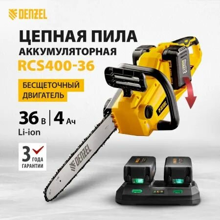 Пила аккумуляторная цепная Denzel RCS400-36, бесщеточная, Li-ion, 36 В, 4 Ач, шина 400 мм, 58610