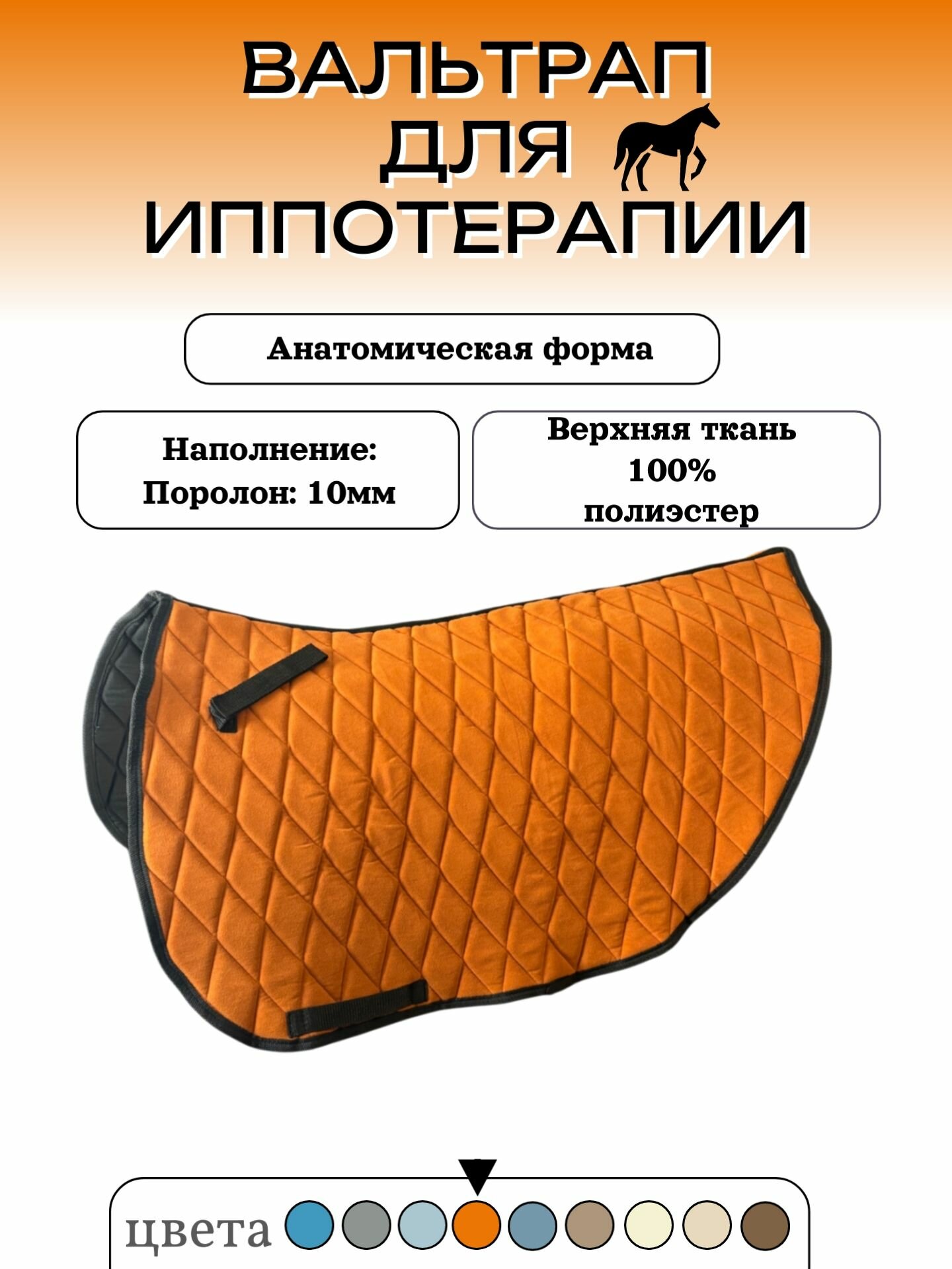 Вальтрап Для Иппотерапии — фото 1