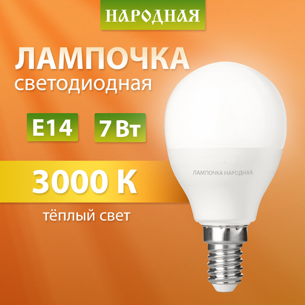 Лампа светодиодная FG45-7 Вт-230 В-3000 К–E14 серия "Народная" TDM Electric