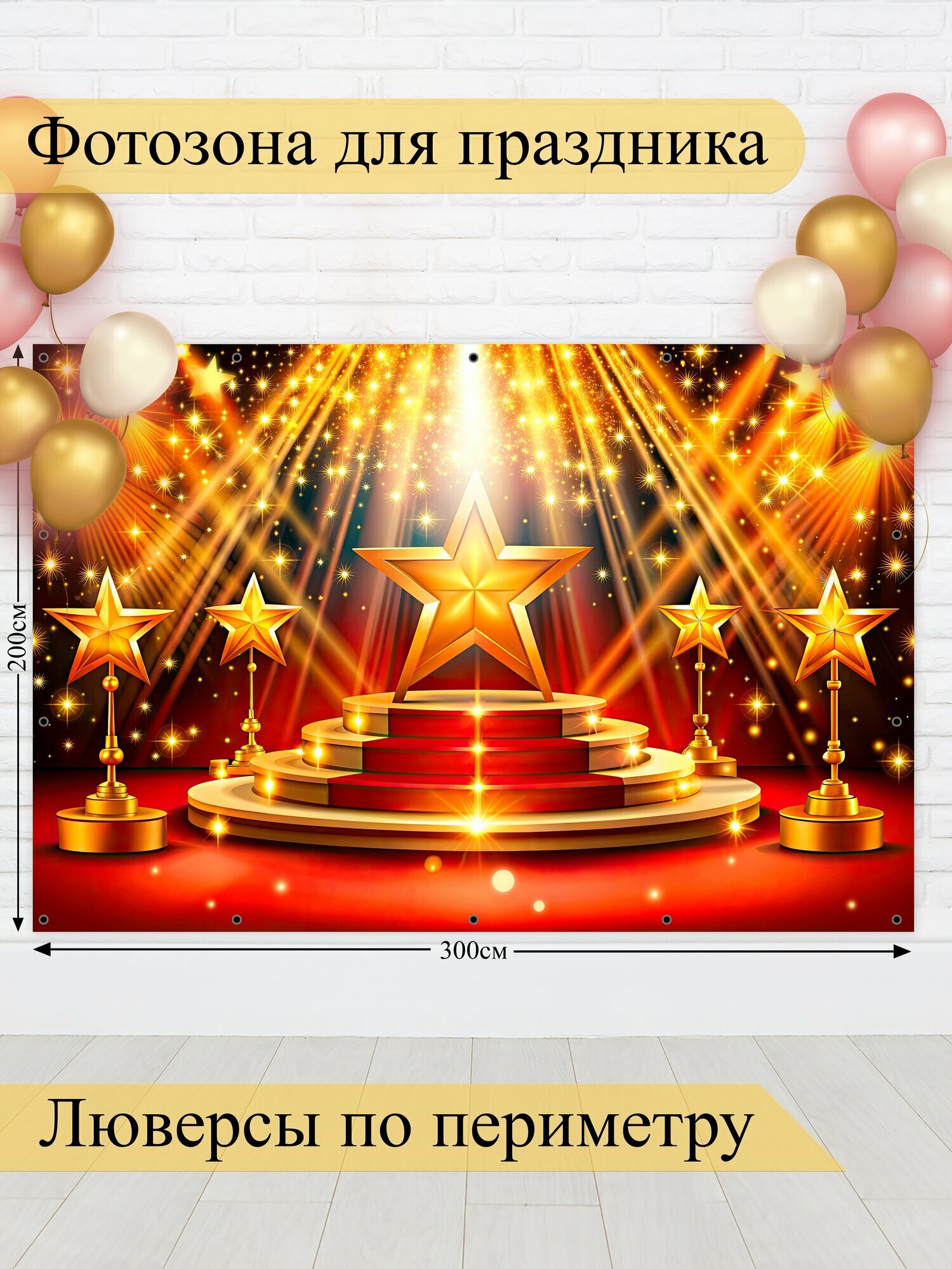 Фотозона баннер для фотосессии