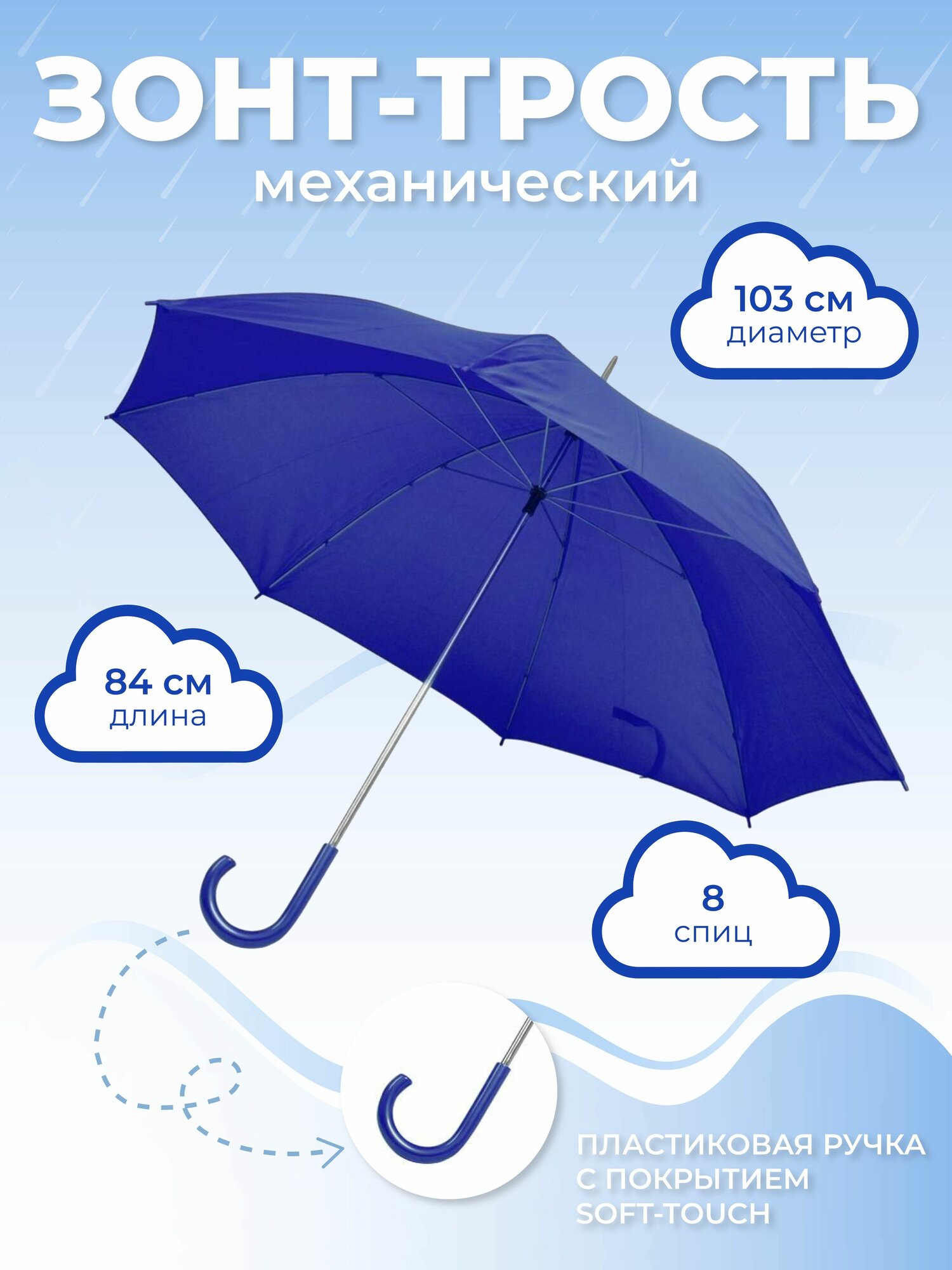 Зонт-трость