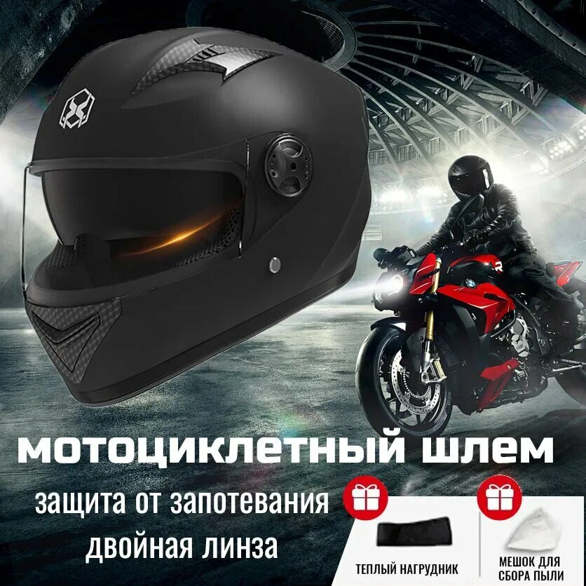 Мотошлем для мотоцикла Комплексная защита Подходит на окружность головы 58-62 см черный