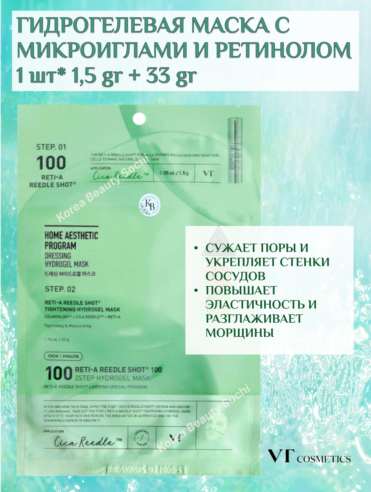 Гидрогелевая маска с микроиглами и ретинолом 1 шт* 1,5 gr + 33 gr VT Cosmetics Reti-A Reedle Shot 100 2Step