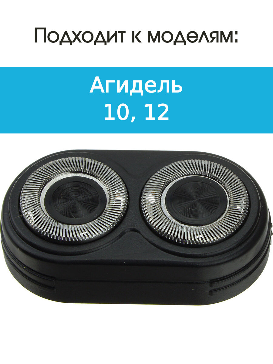 Бреющий блок к бритве Агидель 10, 12