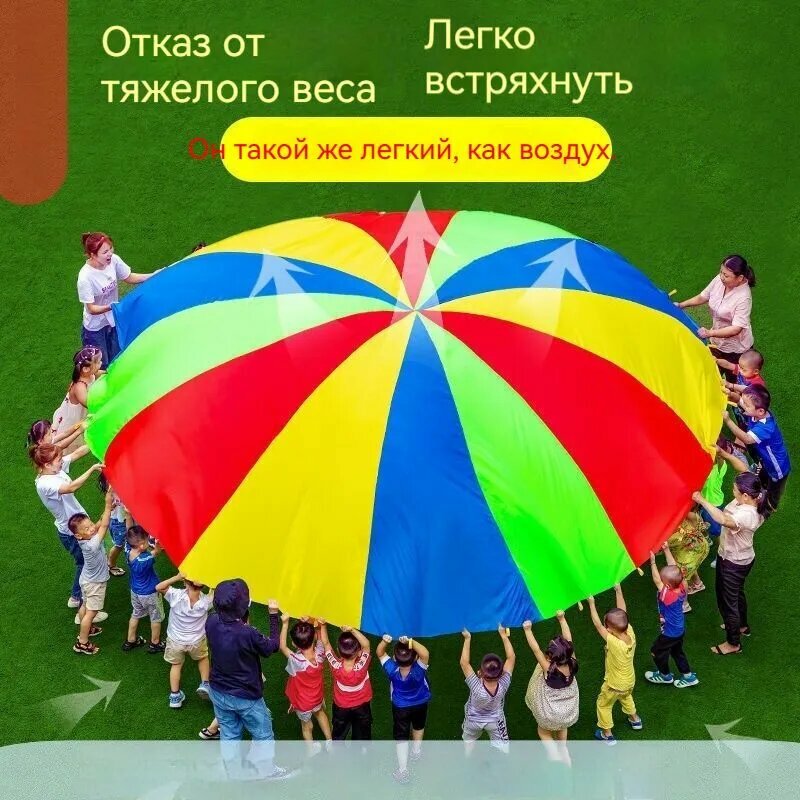 Спортивно-игровая игрушка Парашют/диаметр 5 метра