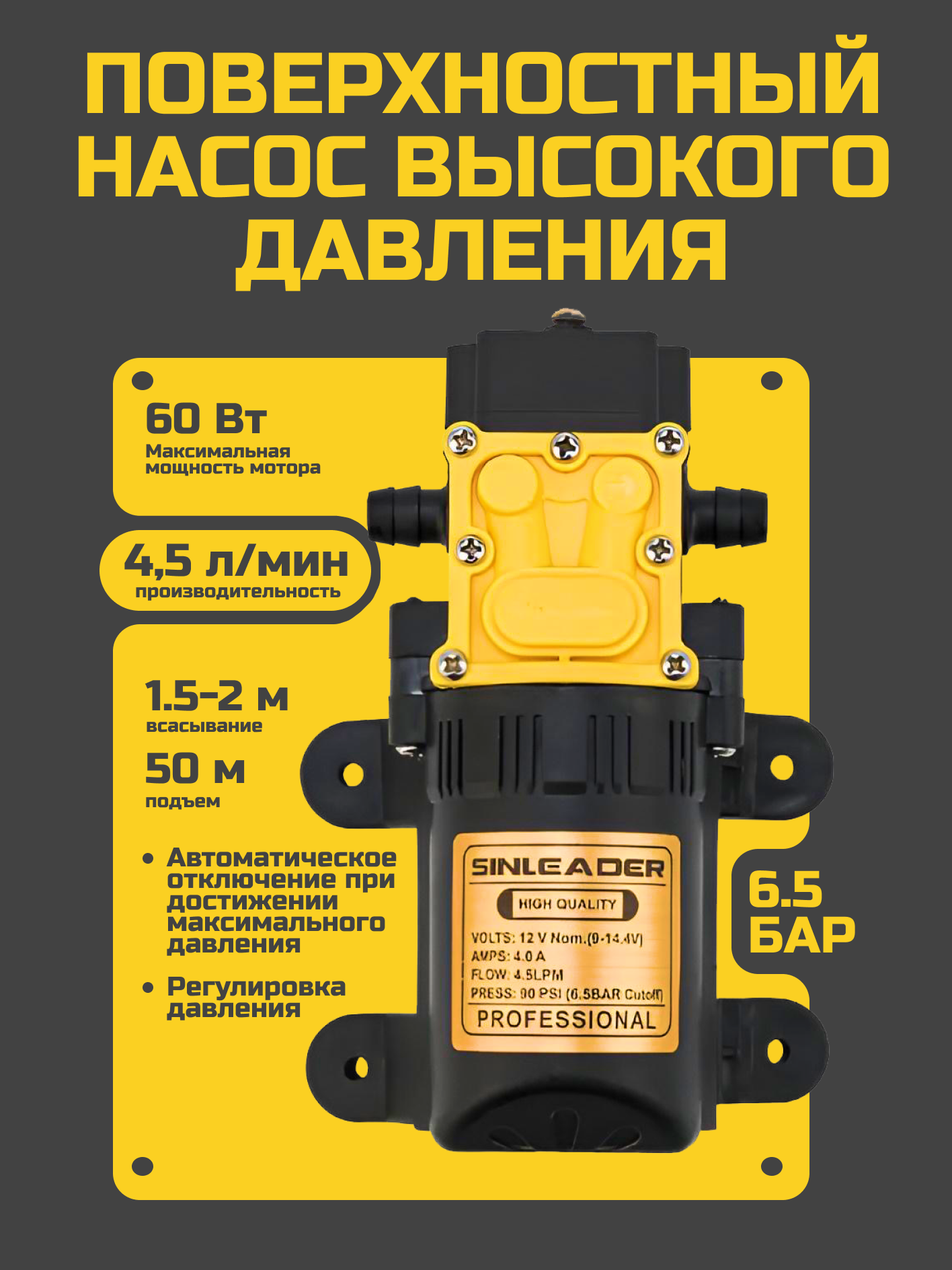Насос поверхностный 5007B, 12V, 50м, 60W, для воды и технических жидкостей