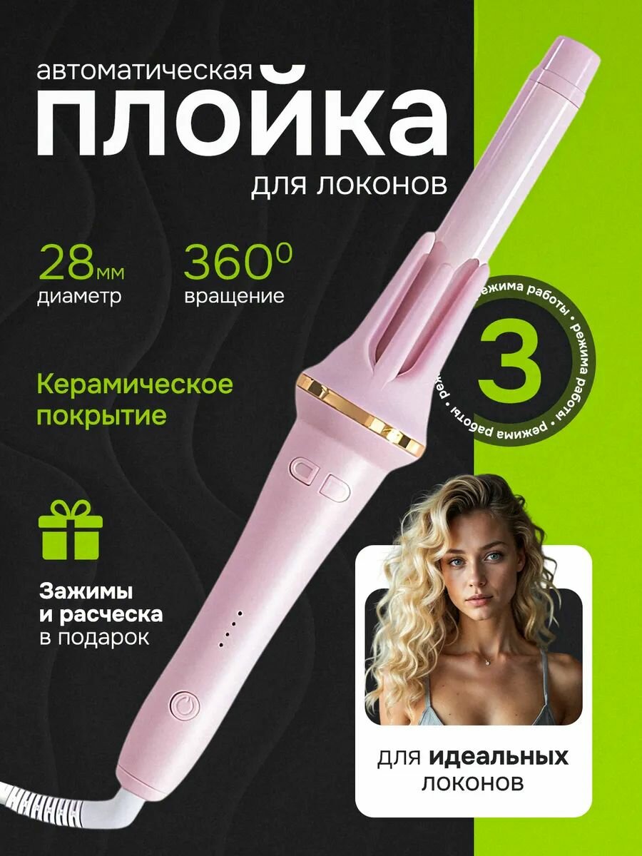 Плойка для завивки волос автоматическая Minhuang, фиолетовый,28mm