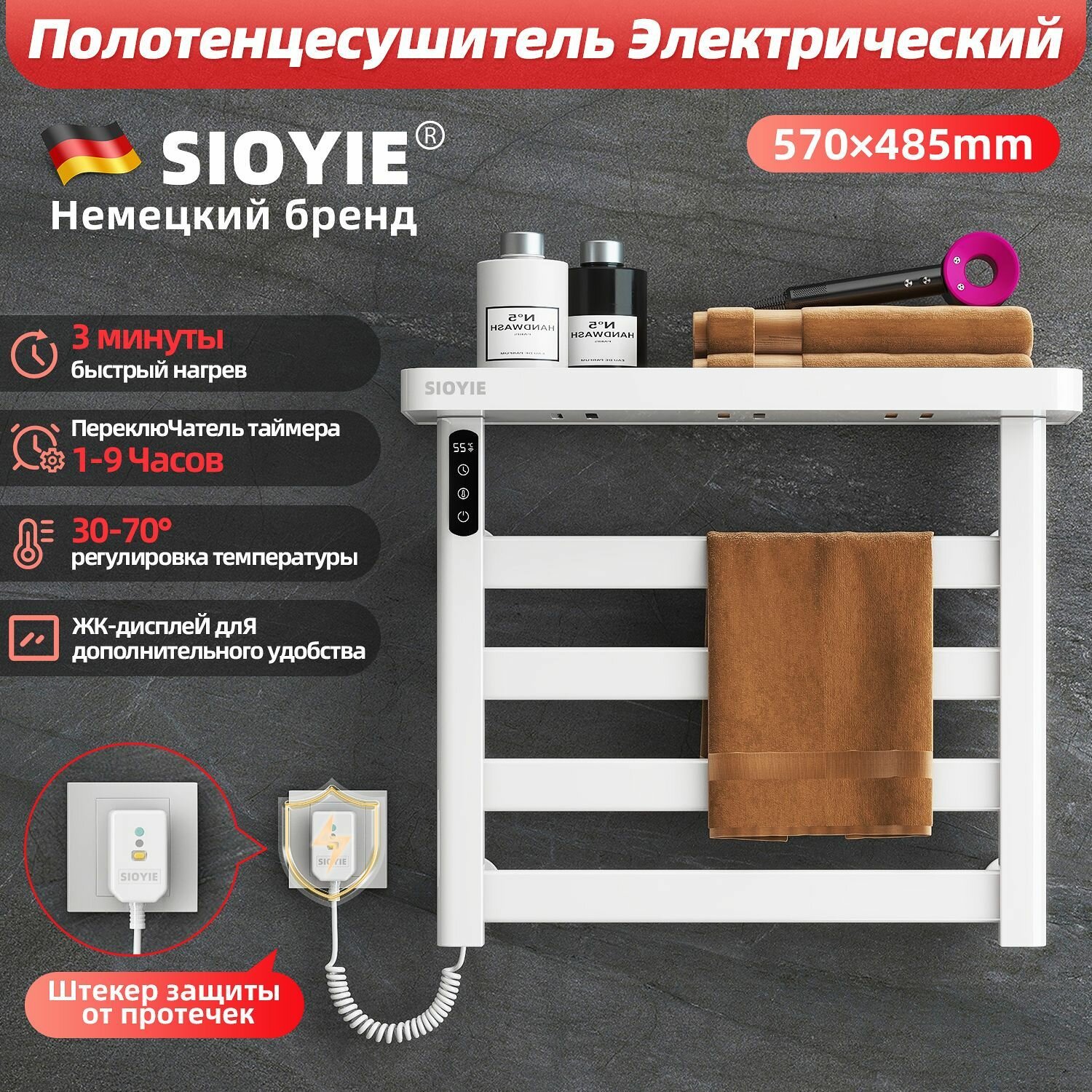 Полотенцесушитель электрический SIOYIE G50 570mm 485mm с терморегулятором и полкой белый подключение слева форма