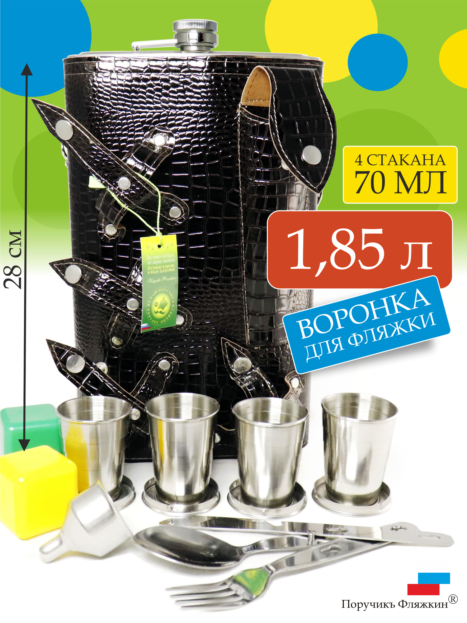 Фляжка (1,85л), 4 складных стакана (70мл), воронка. ПоручикЪ Фляжкин