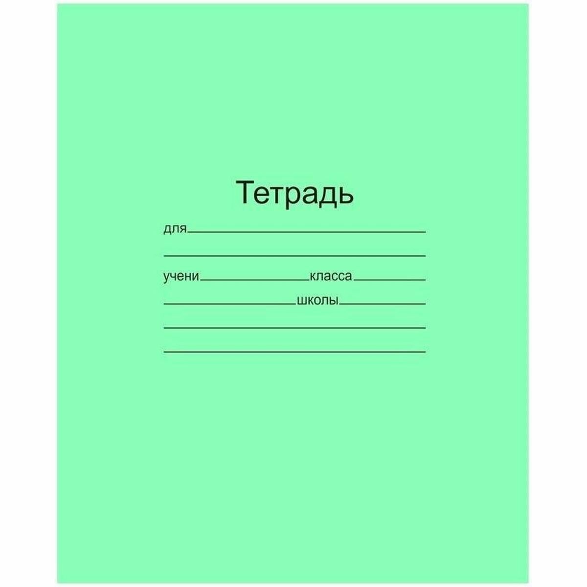 Тетрадь школьная 12л, А5 Маяк Канц (косая линейка, скрепка, зеленая бумажная обложка) (Т5012Т2 4Г), 200шт.