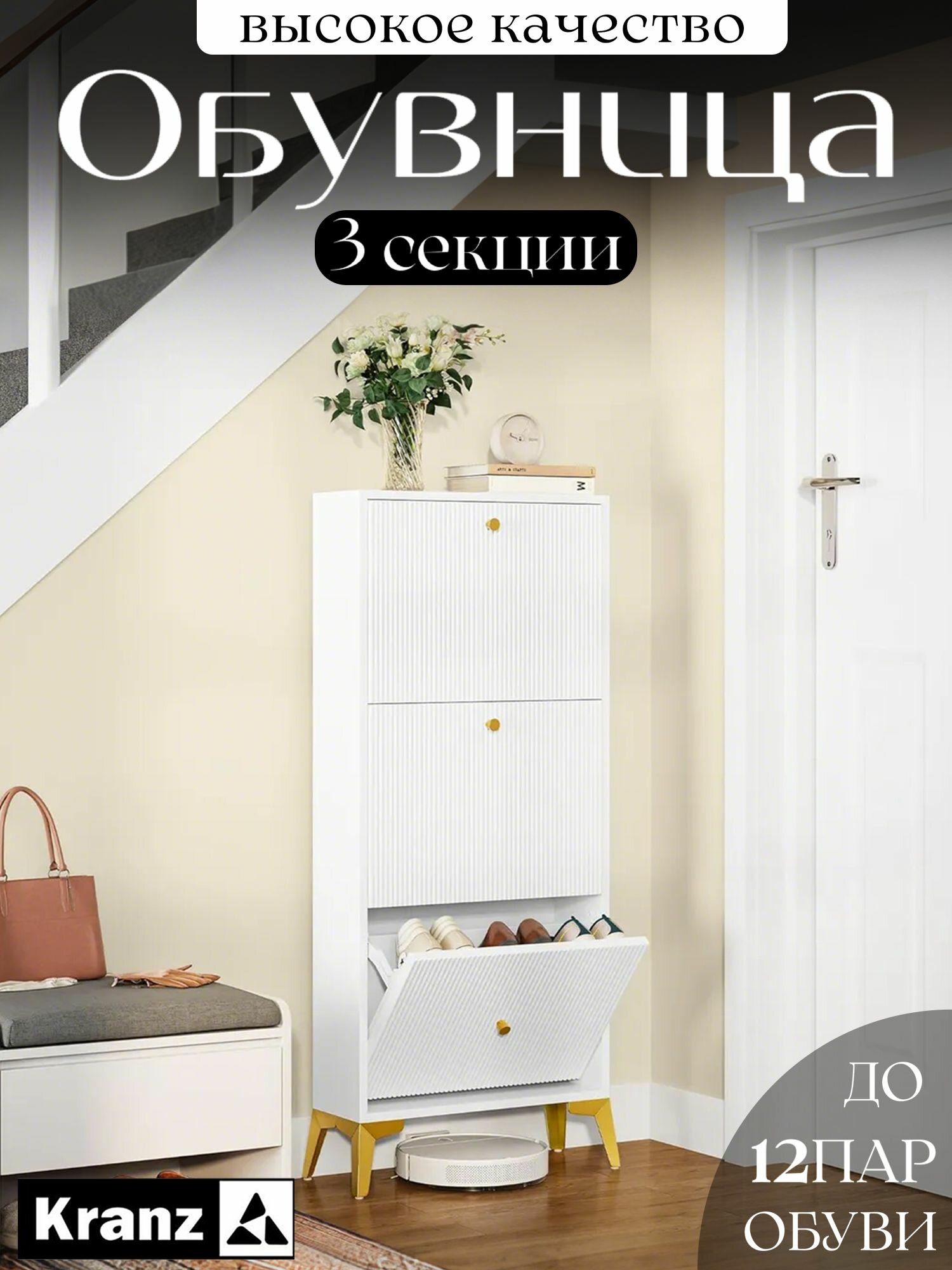 Высокая тумба для обуви с 3 ящиками, белая, на металлических ножках 20x50x118,5 см