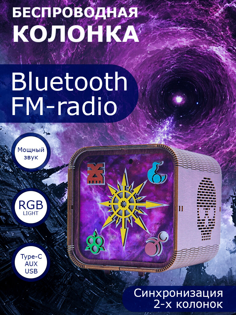 Колонка беспроводная bluetooth "Хаос/ Warhammer 40000", деревянный 3D светильник