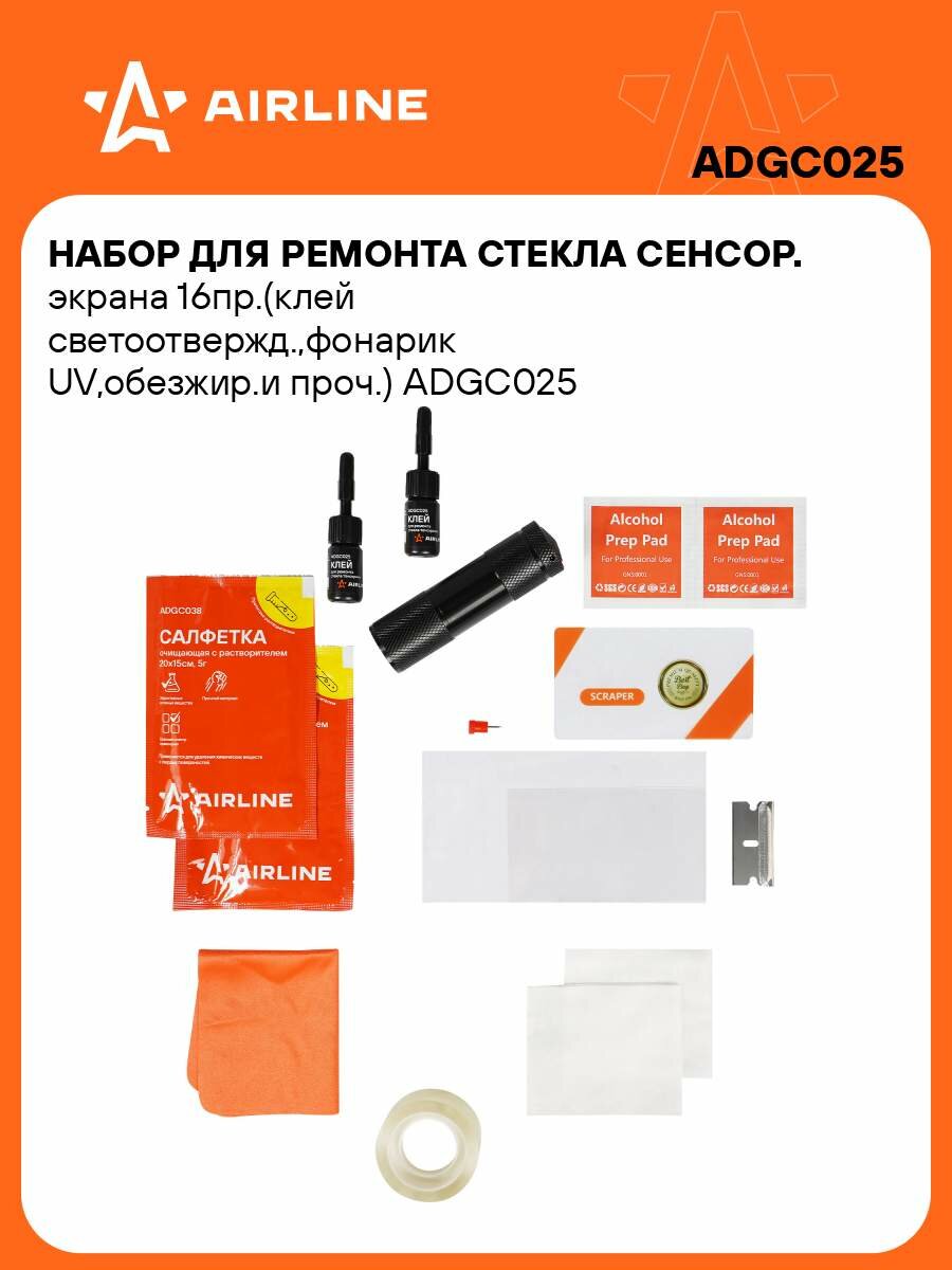 Набор для ремонта стекла сенсор. экрана 16пр.(клей светоотвержд, фонарик UV, обезжир. и проч.) ADGC025 AIRLINE