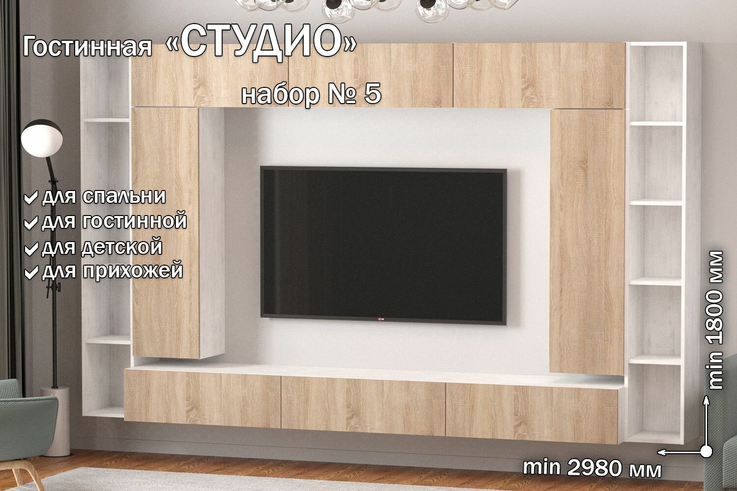 Гостиная "Студио" Набор № 5, материал ЛДСП, цвет Северное дерево/Дуб сонома