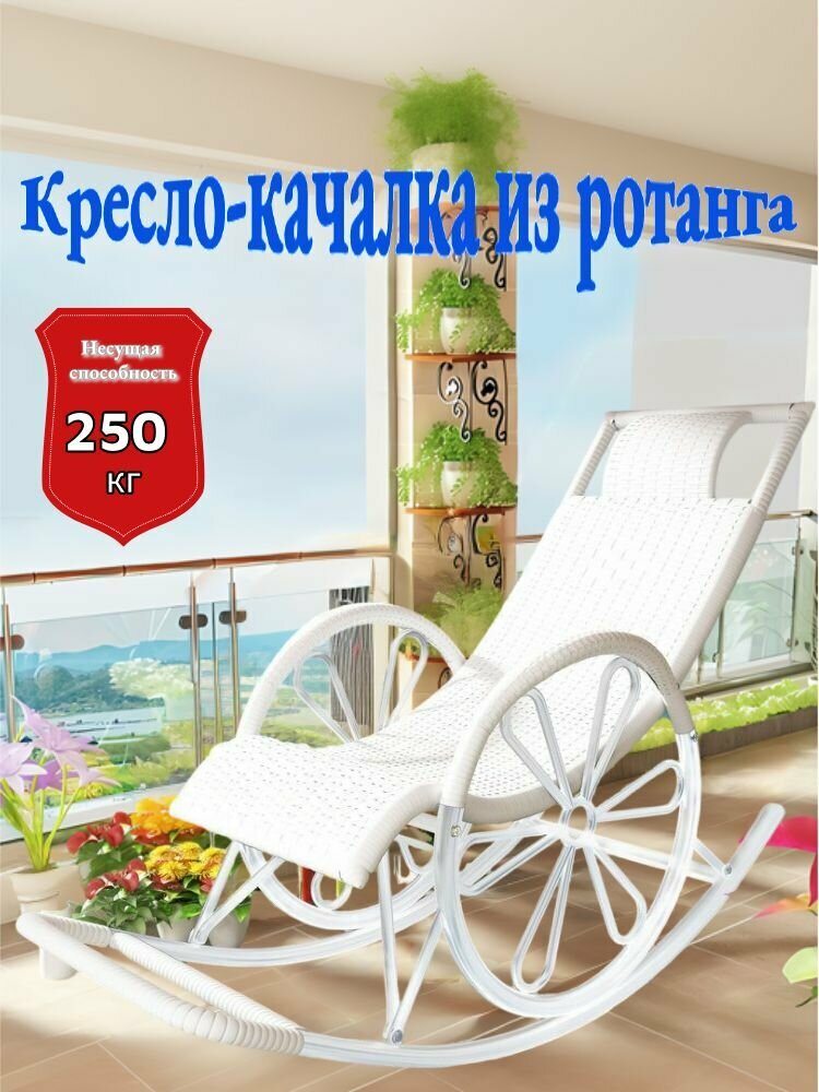 Кресло-качалка