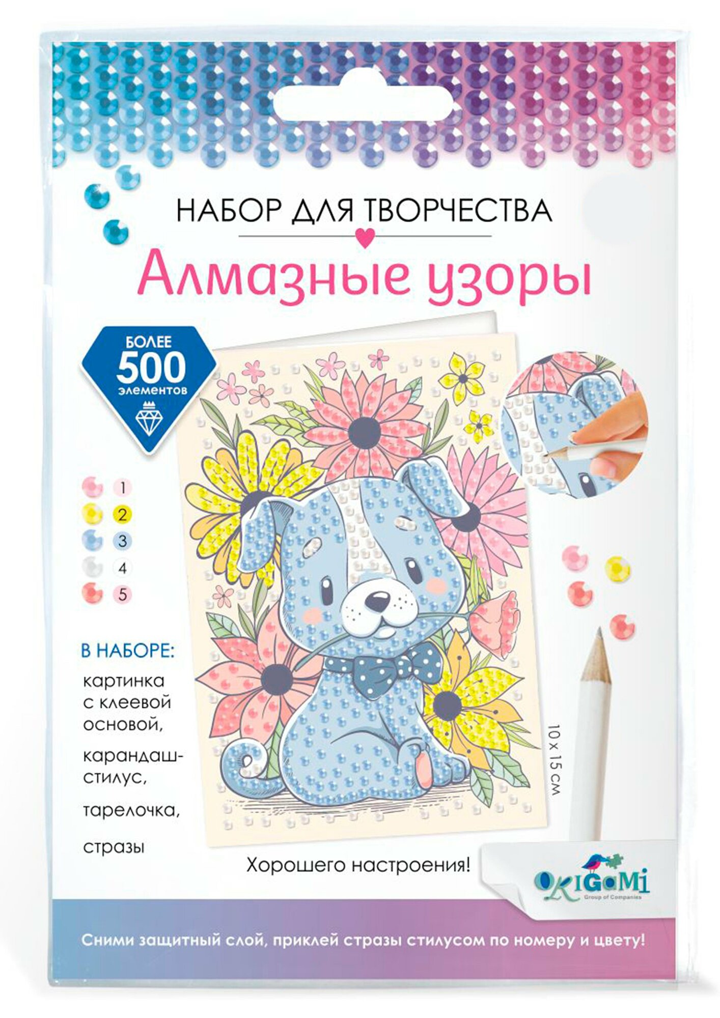 Алмазные узоры. Открытка. Хорошего настроения! Счастливый щенок" 10х15 см