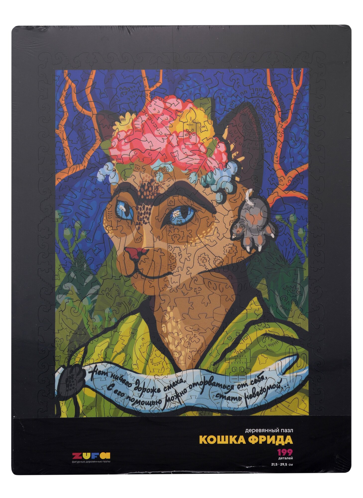 Деревянный пазл "Кошка Фрида", 199 деталей