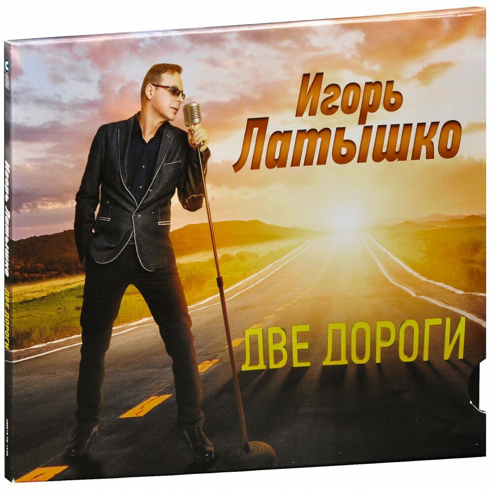 Игорь Латышко. Две дороги (CD) (СД диск, Слайдер (Slider), Россия)