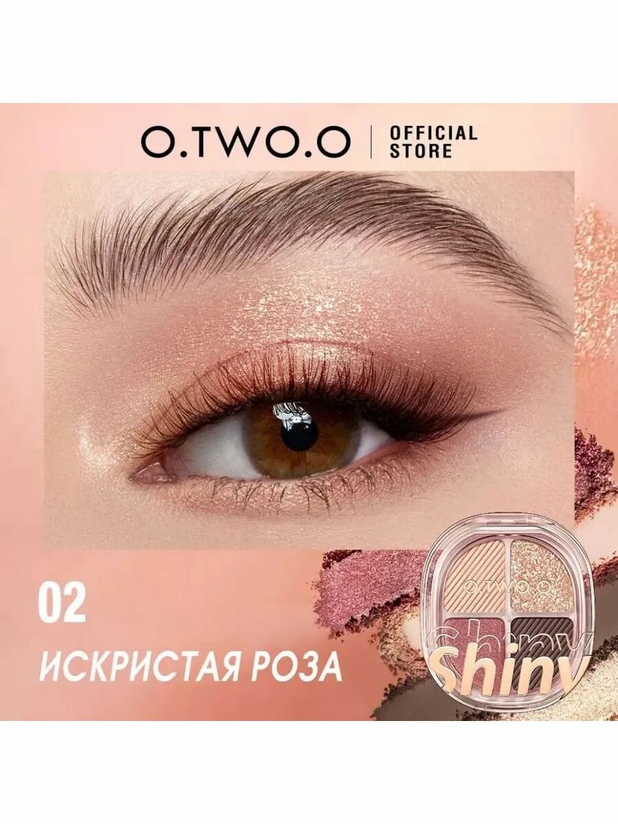 O.TWO.O, Палетка теней для век 4 цвета, тон 02(Искристая Роза), 5,5гр.