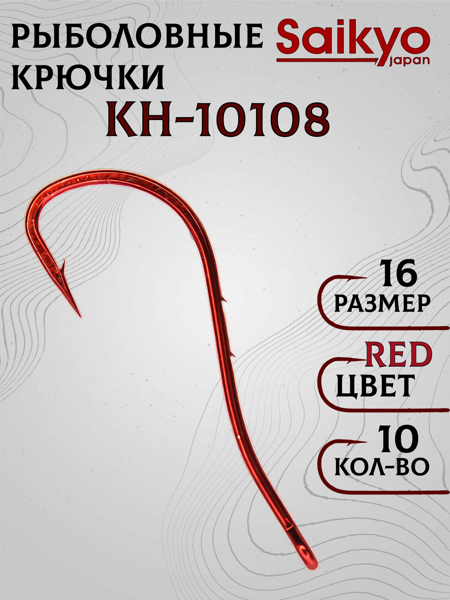 Крючки рыболовные Saikyo KH-10108 RYUSEN BAIT HOLDER №16 (10 шт.), крючки для рыбалки, рыболовные