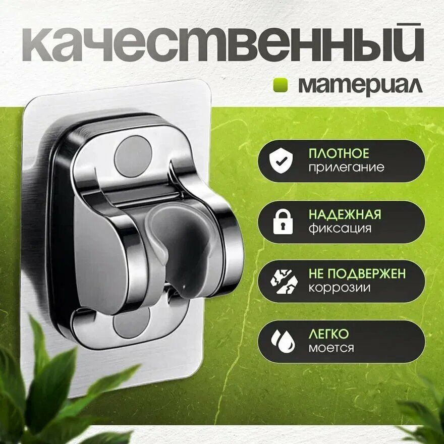 Держатель для душа
