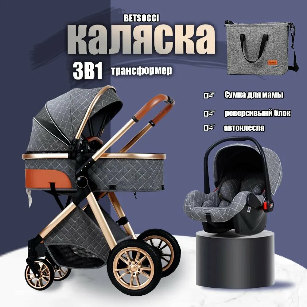 Коляска-трансформер W-