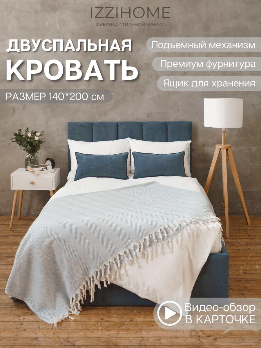 Кровать LINE 140х200 синяя с подъемным механизмом двуспальная, ортопедическое основание, ящик для белья, IZZIHOME