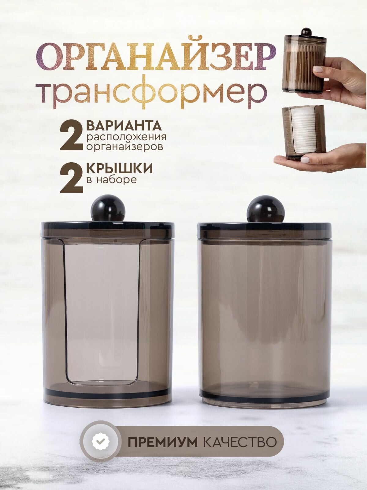 Органайзер для ватных дисков и палочек, контейнер, баночка с крышкой. Набор 2 шт. Пластик. Размер 9.5х7 см. Цвет черный